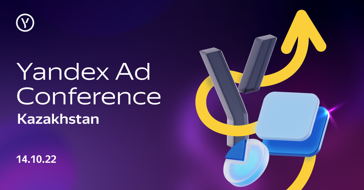 Yandex Ad Conference