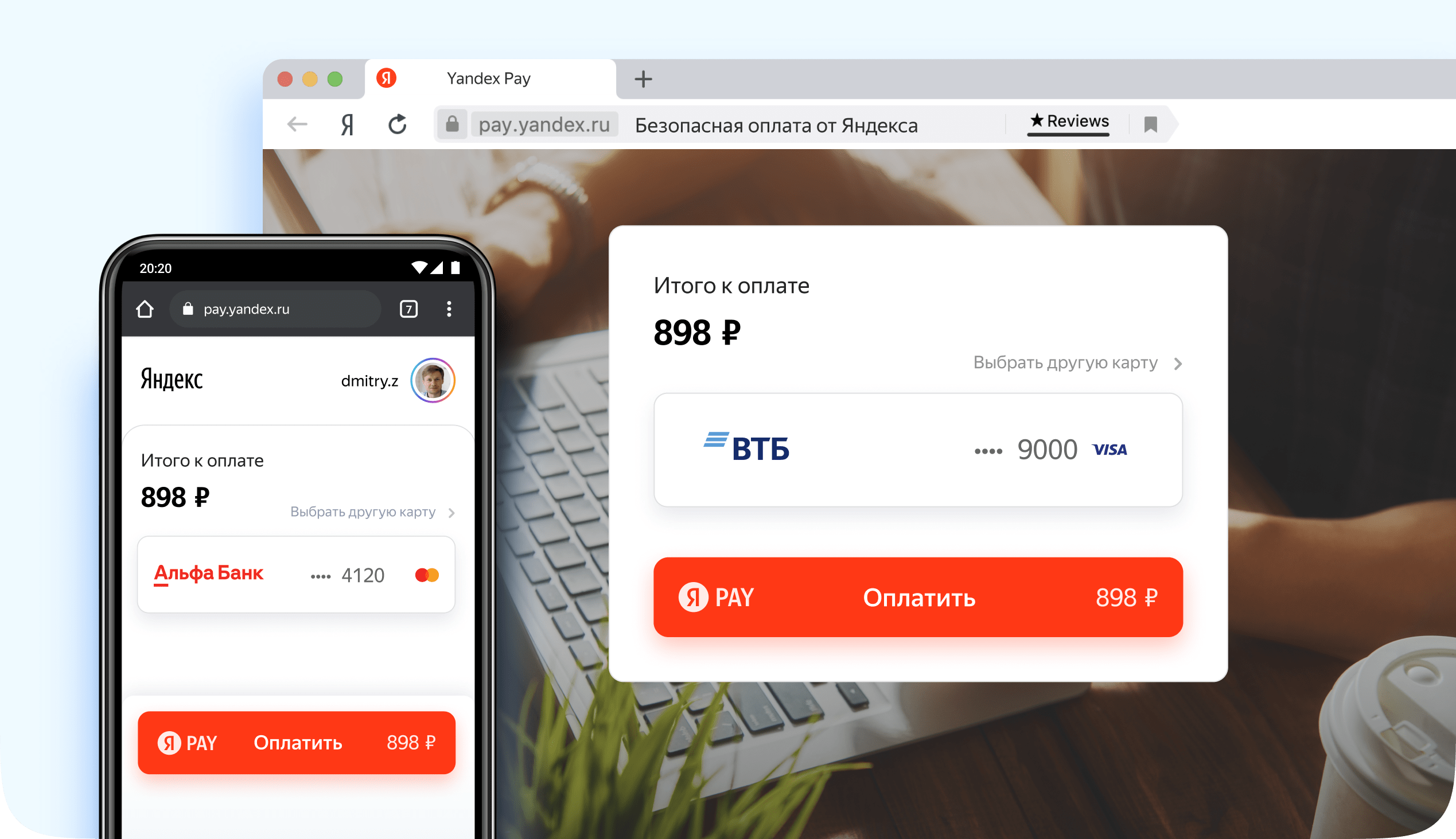 Yandex Pay — для удобной оплаты на вашем сайте