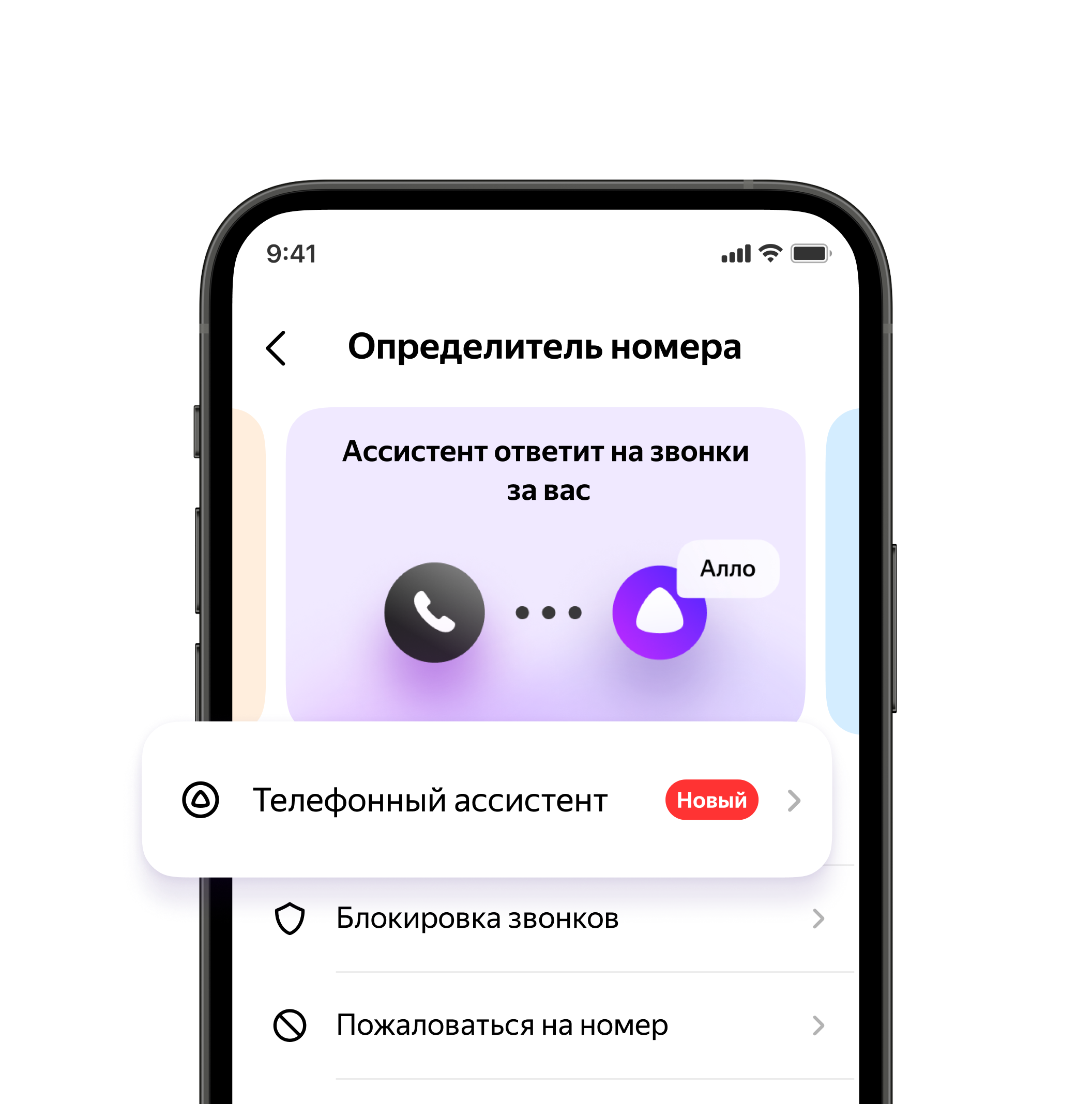 Алиса отвечает на звонки