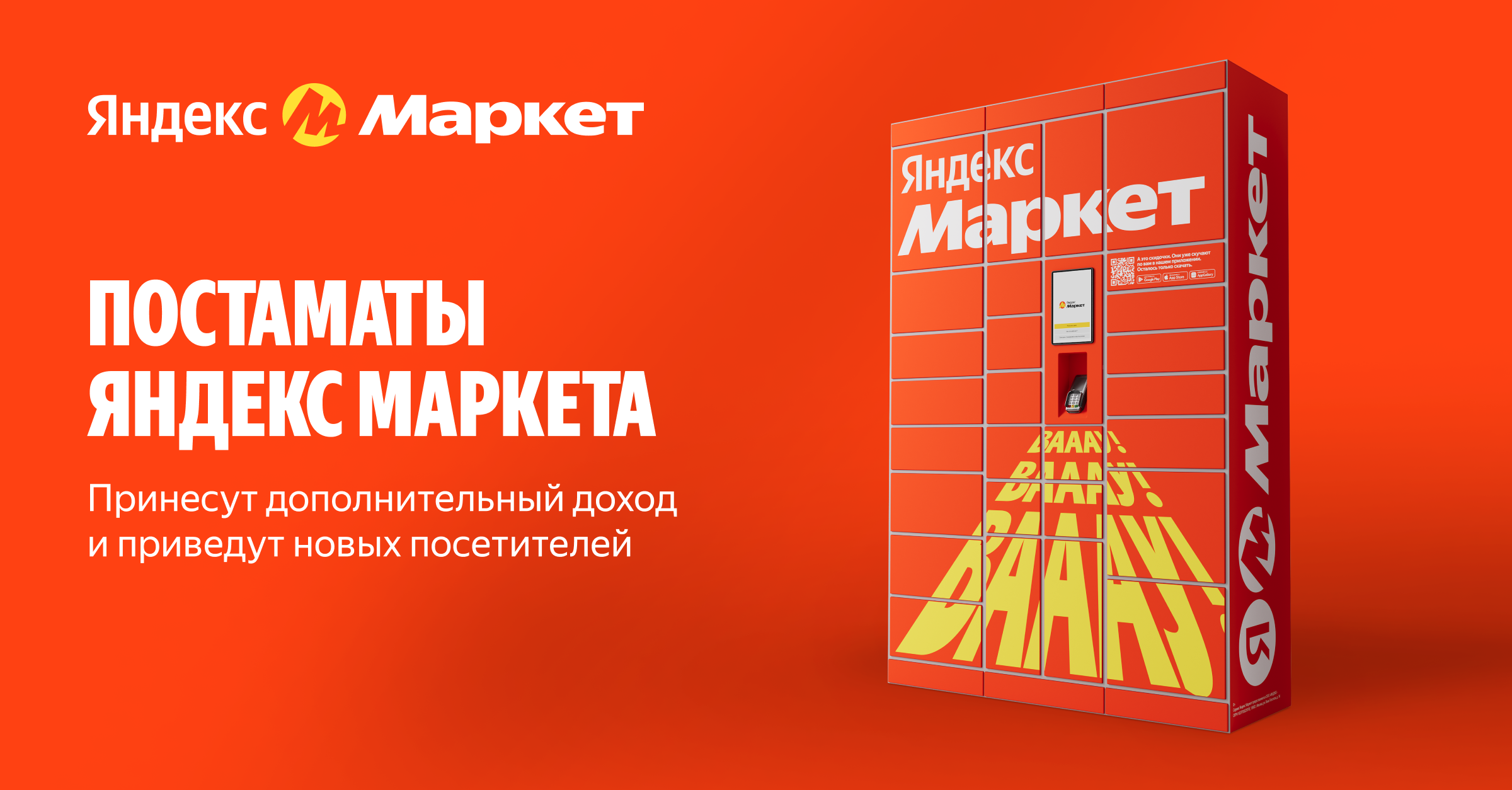 Постаматы Яндекс Маркета