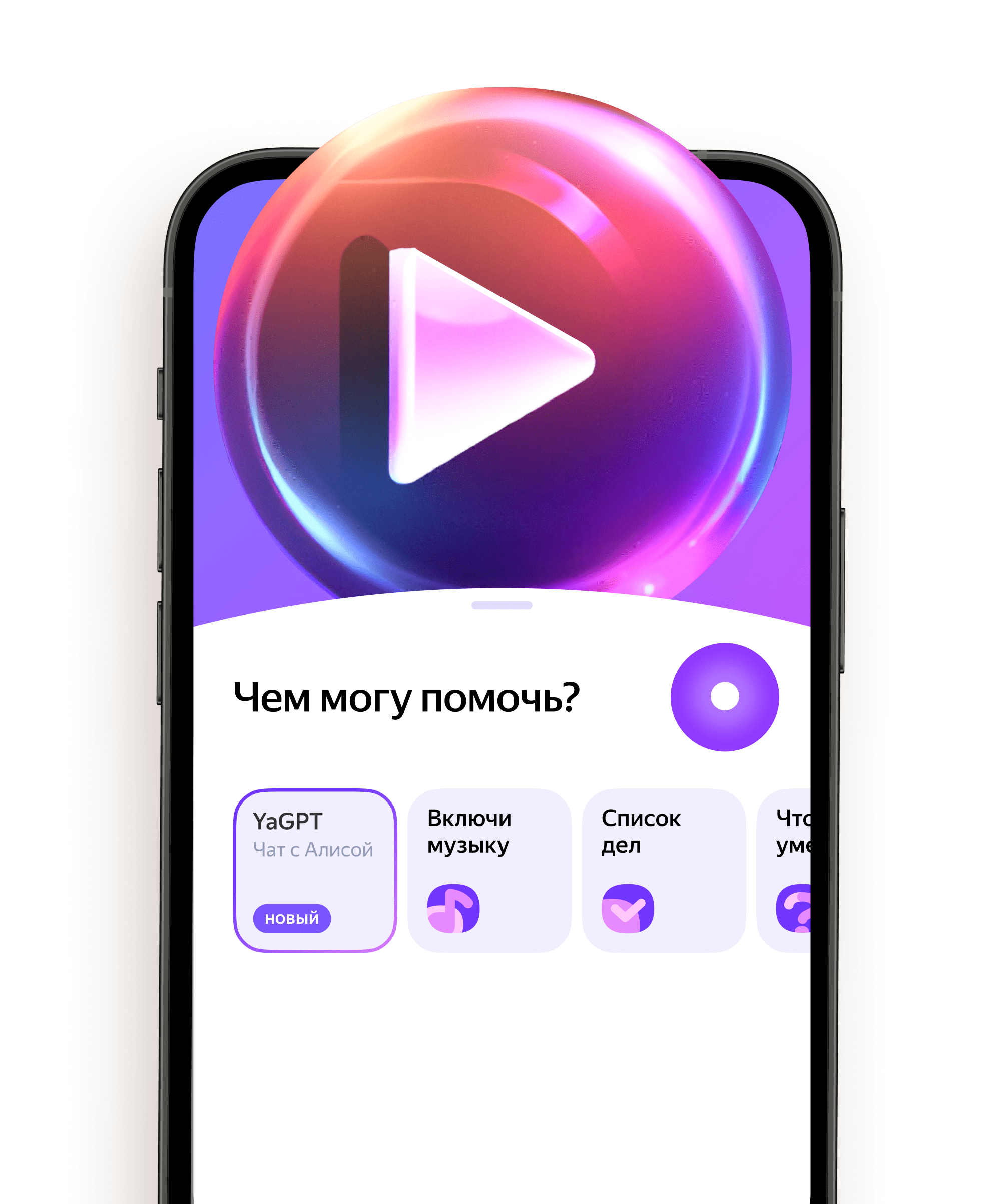 Алиса включит, что попросите