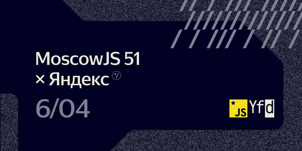 MoscowJS #51