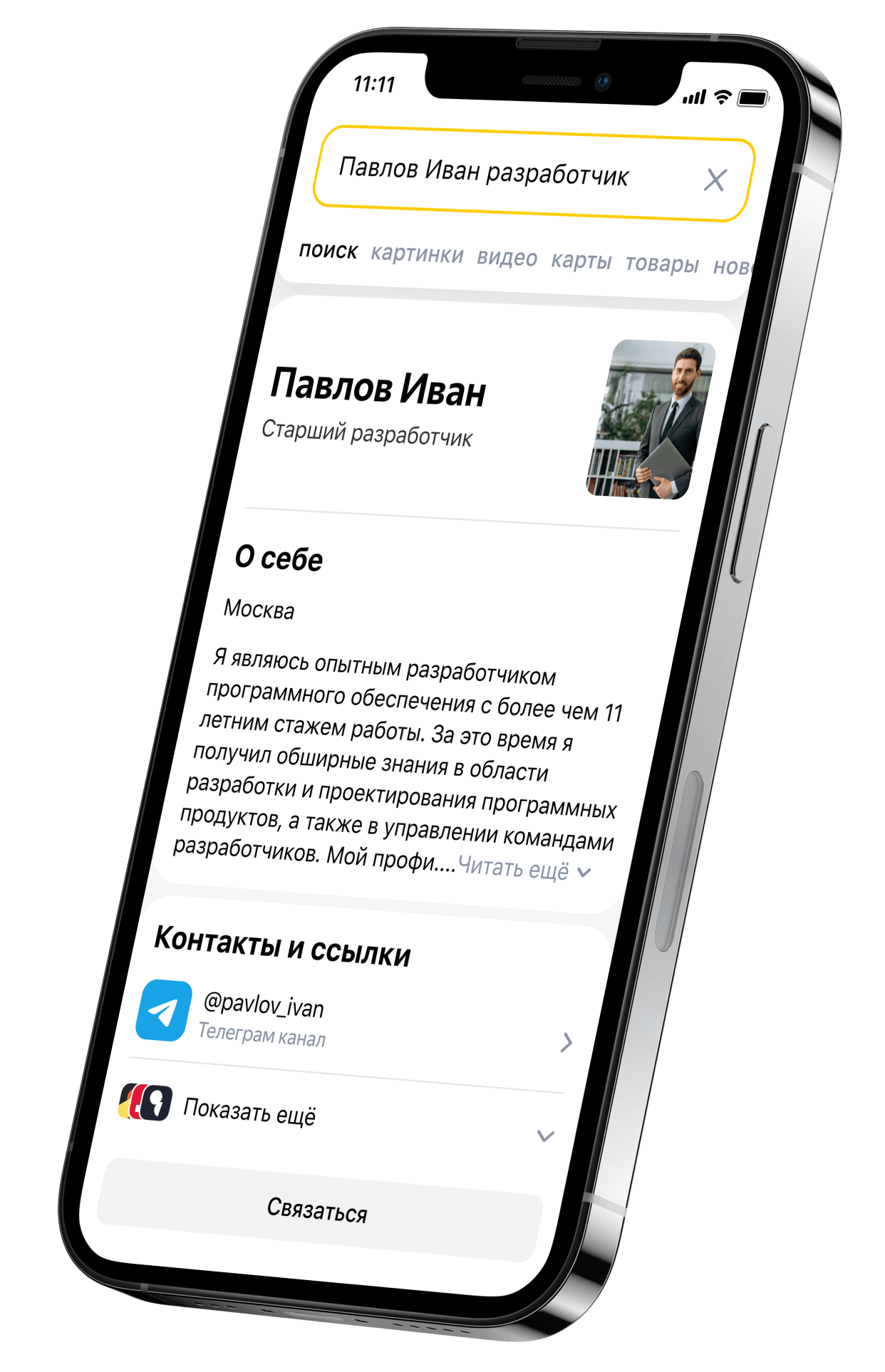 Публичный профиль в Яндекс Поиске