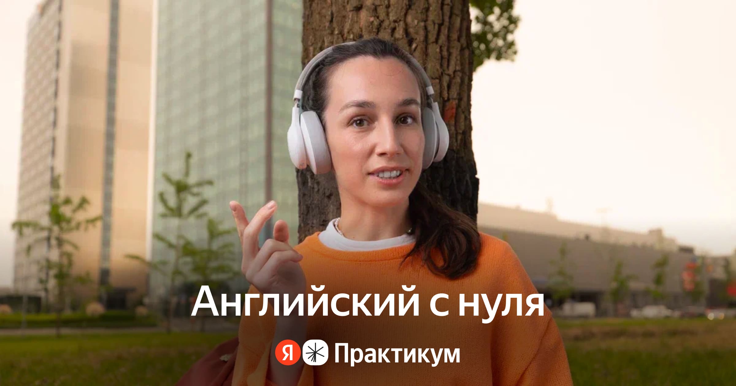 Английский с нуля онлайн — изучение английского языка для взрослых с