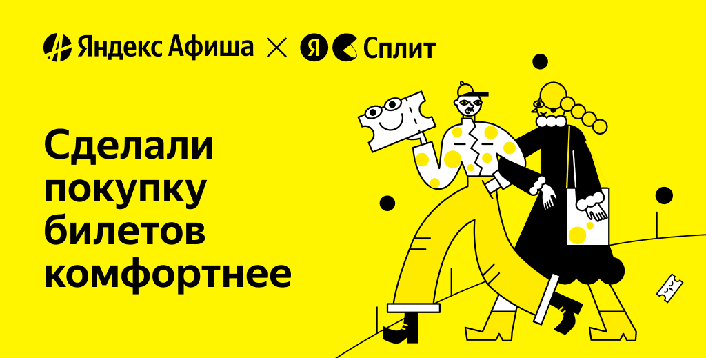Билеты доступнее со Сплитом