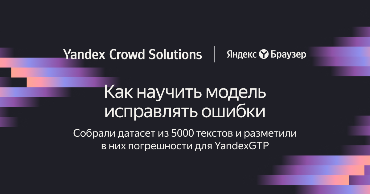 Yandex Crowd Solutions