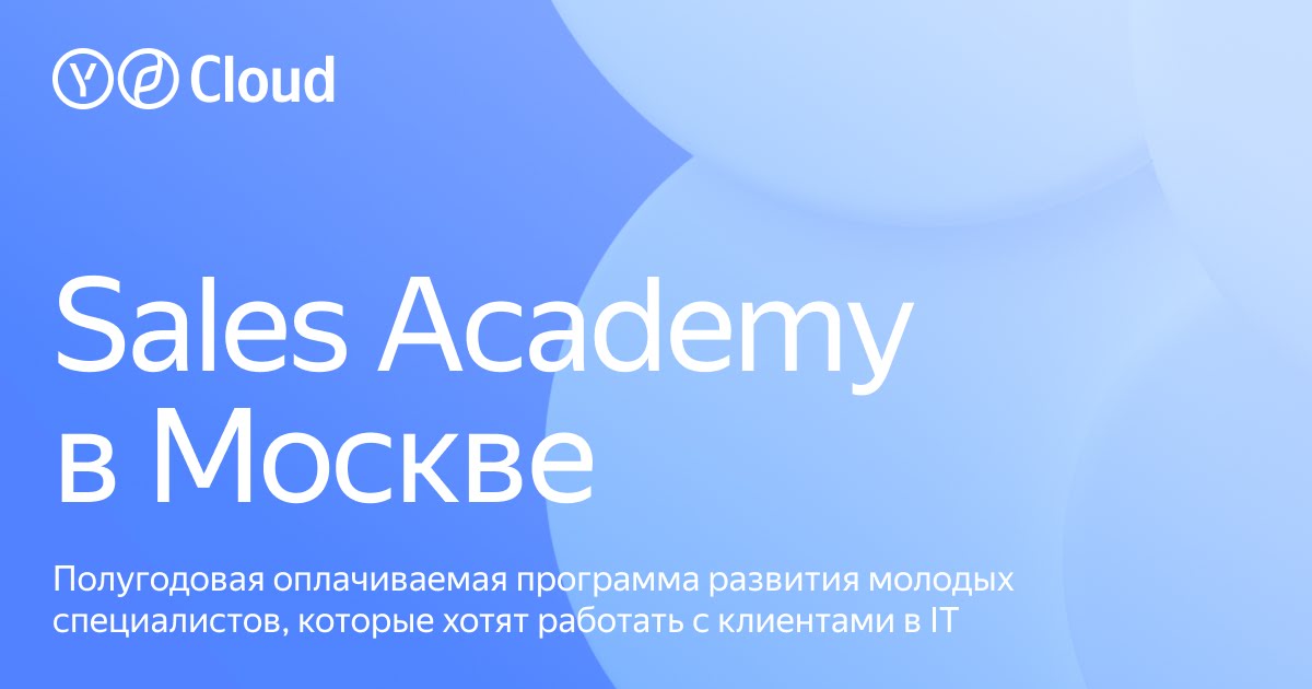 Sales Academy в Москве