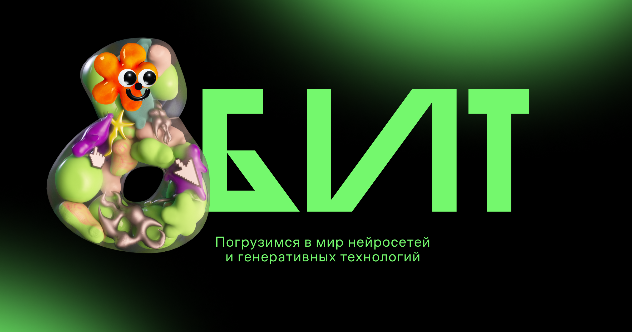 8БИТ — онлайн-фестиваль от Яндекс для школьников