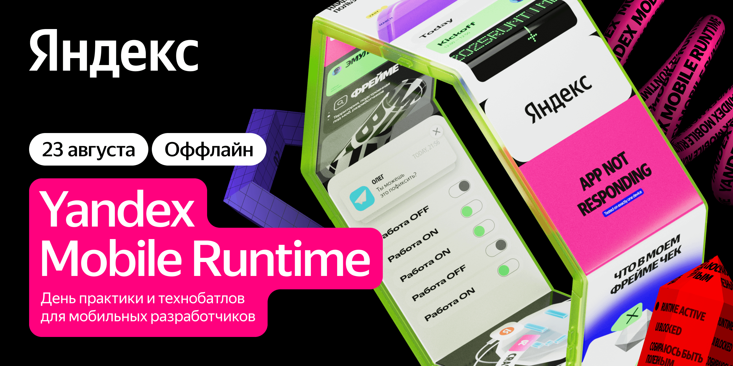 Yandex Mobile Runtime