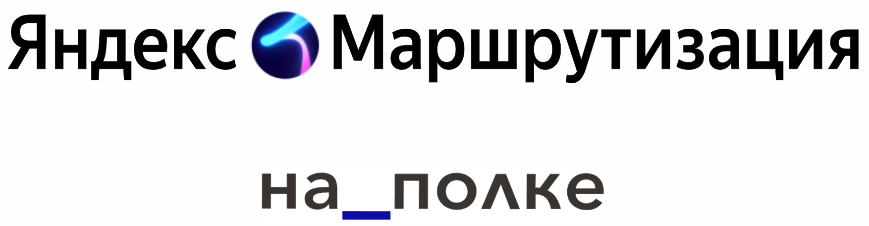 Яндекс.Маршрутизация: вебинары и мероприятия