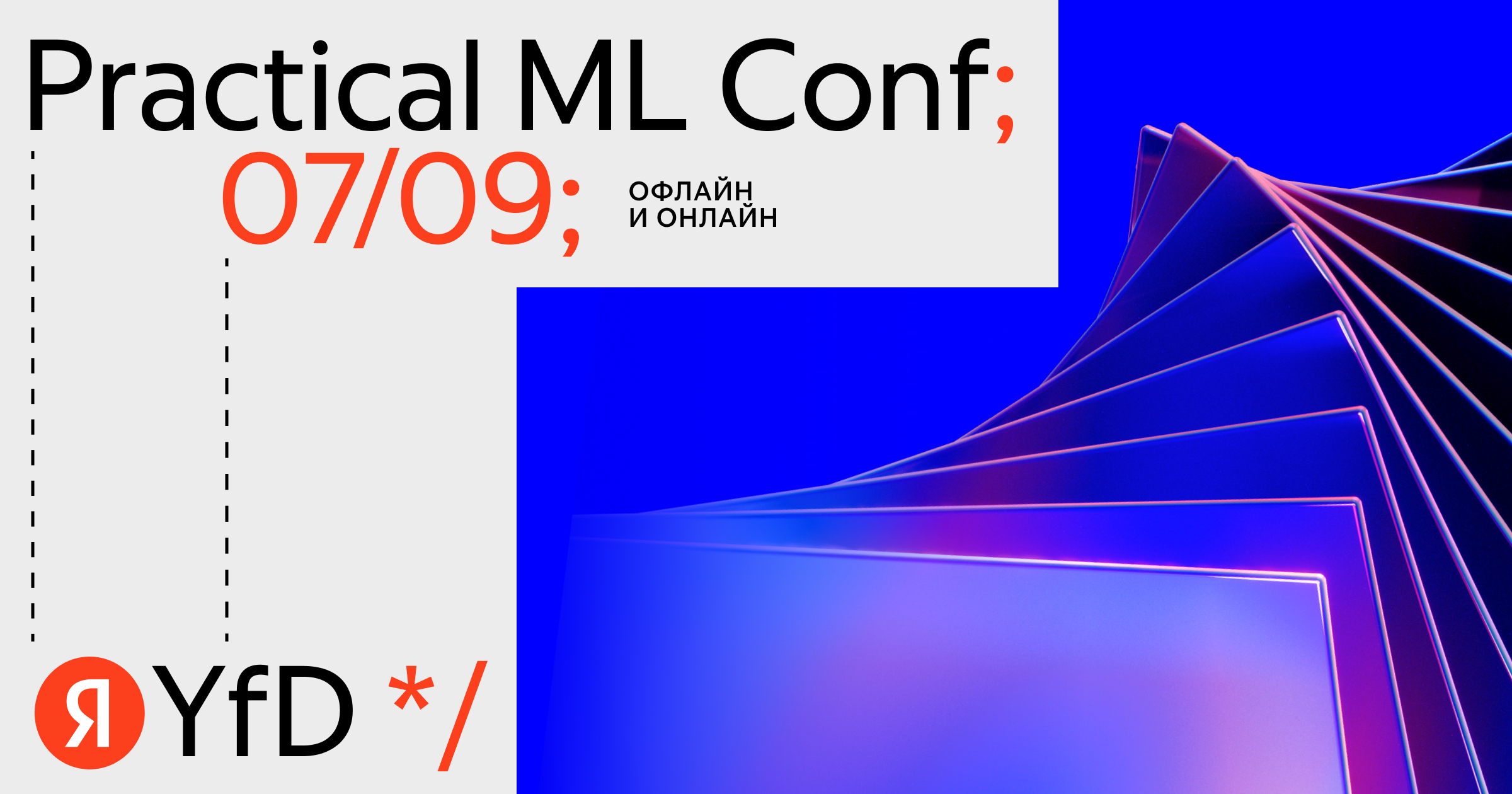Practical ML Conf