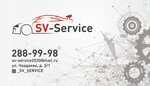SV-Service - Автосервис, автотехцентр