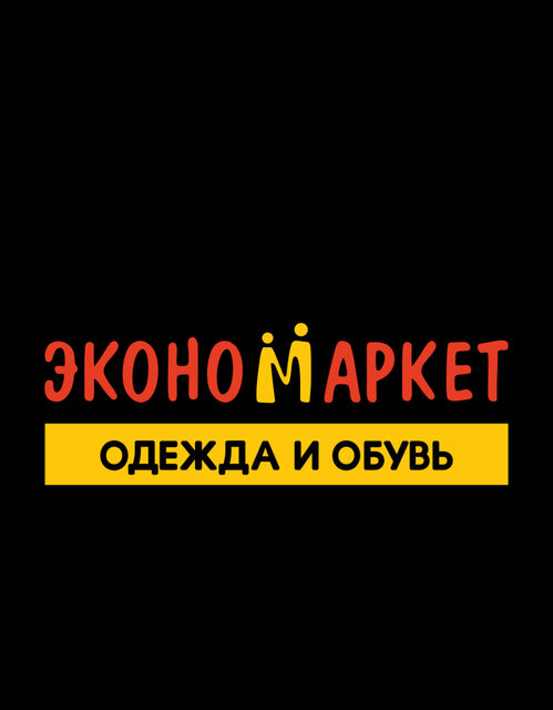 ЭконоМаркет - Магазин одежды