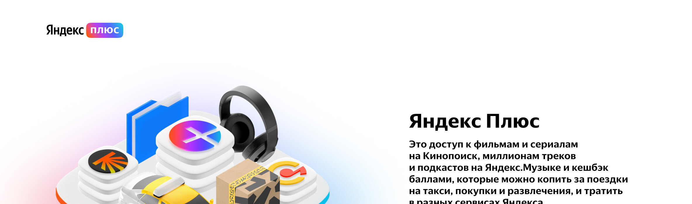 Яндекс Плюс — купить по выгодной цене на Яндекс Маркете