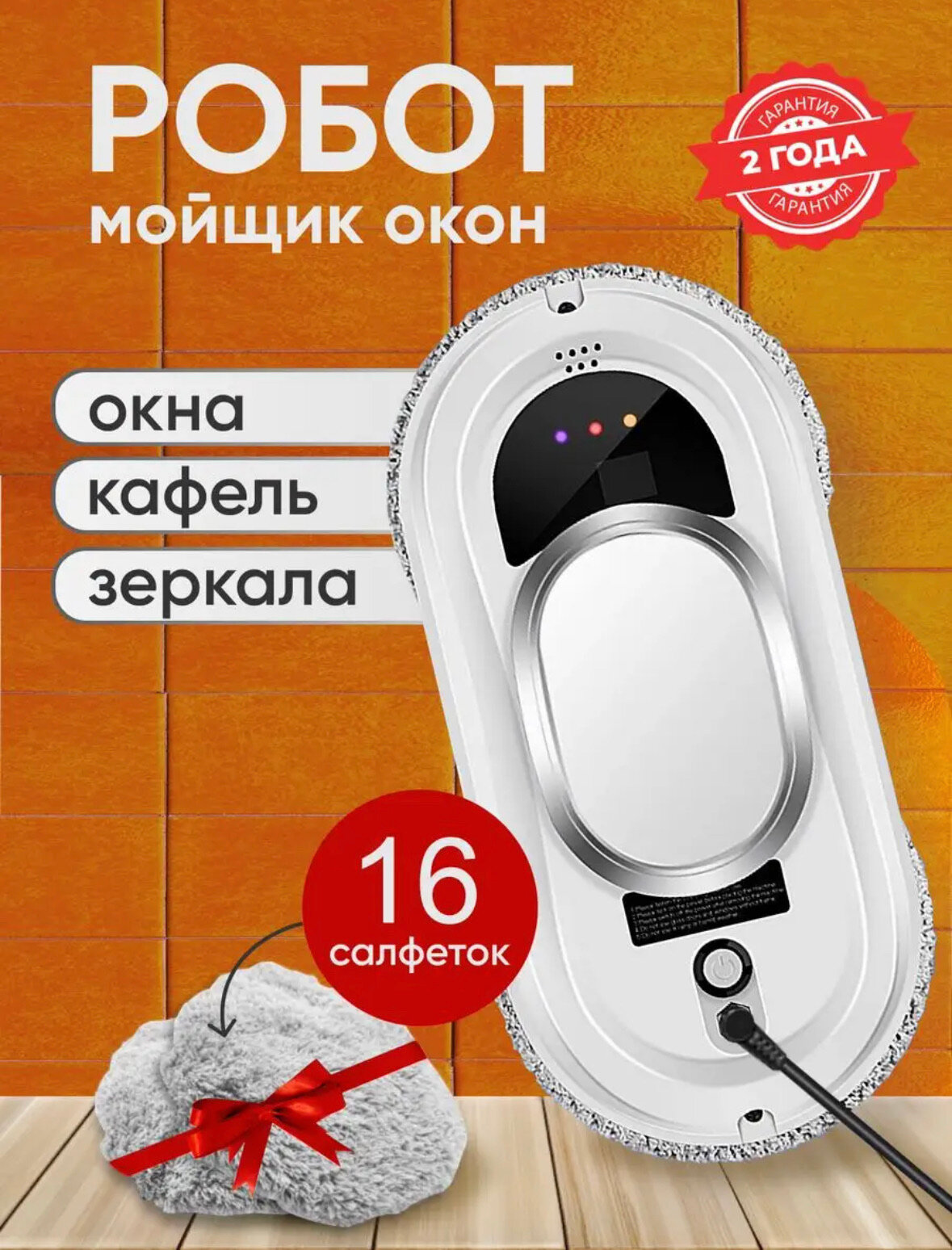 Prainskel робот для чистки окон — купить по низкой цене на Яндекс Маркете