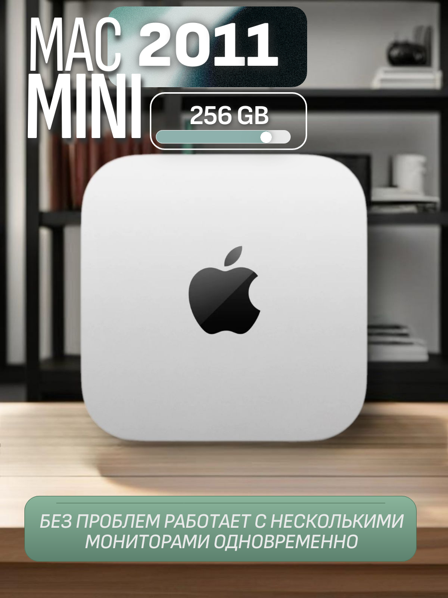 Мини настольный компьютер Mac Mini, 16 GB, середина 2011 года, SSD 256 ...