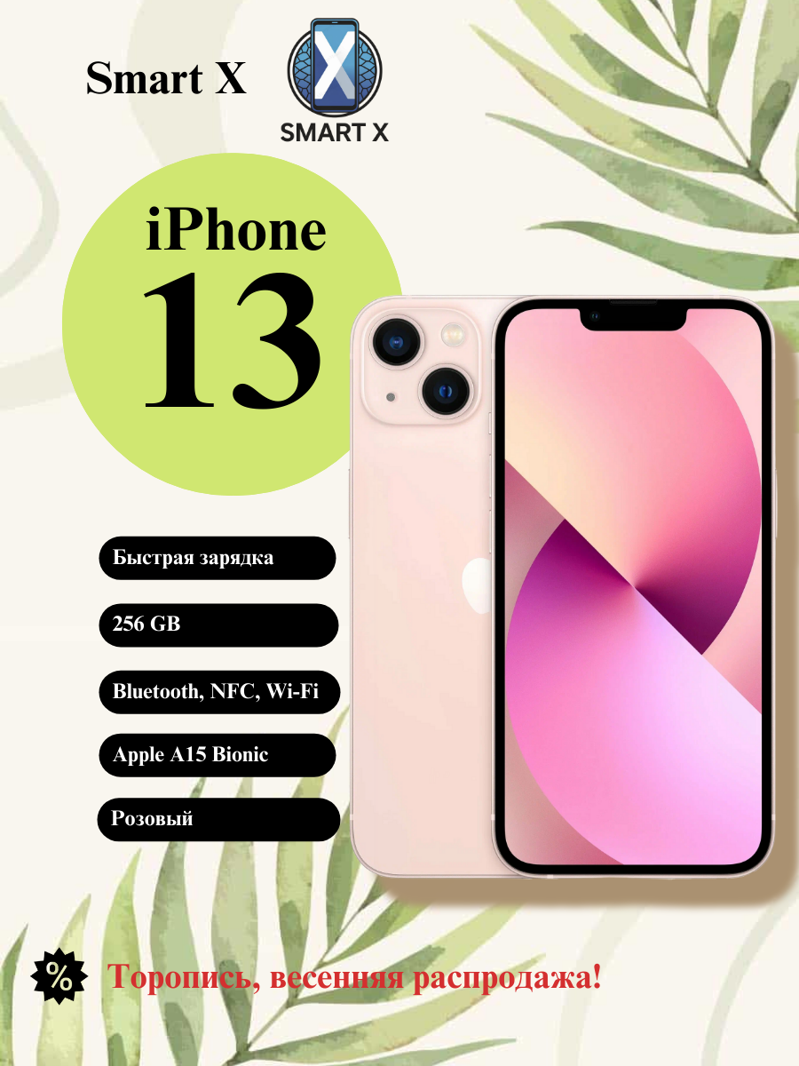 Apple iPhone 13 plus 256 ГБ — купить по низкой цене на Яндекс Маркете