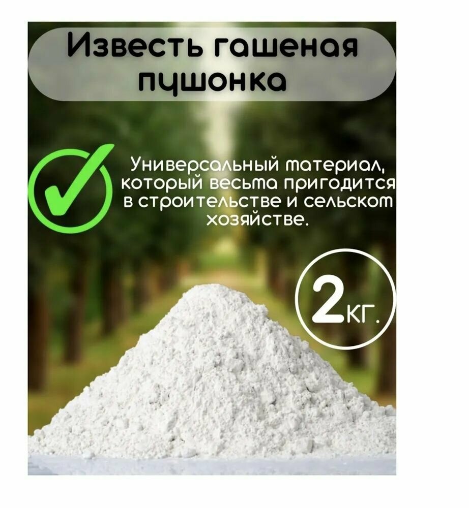 Известь (гашеная) 20кг — купить по низкой цене на Яндекс Маркете