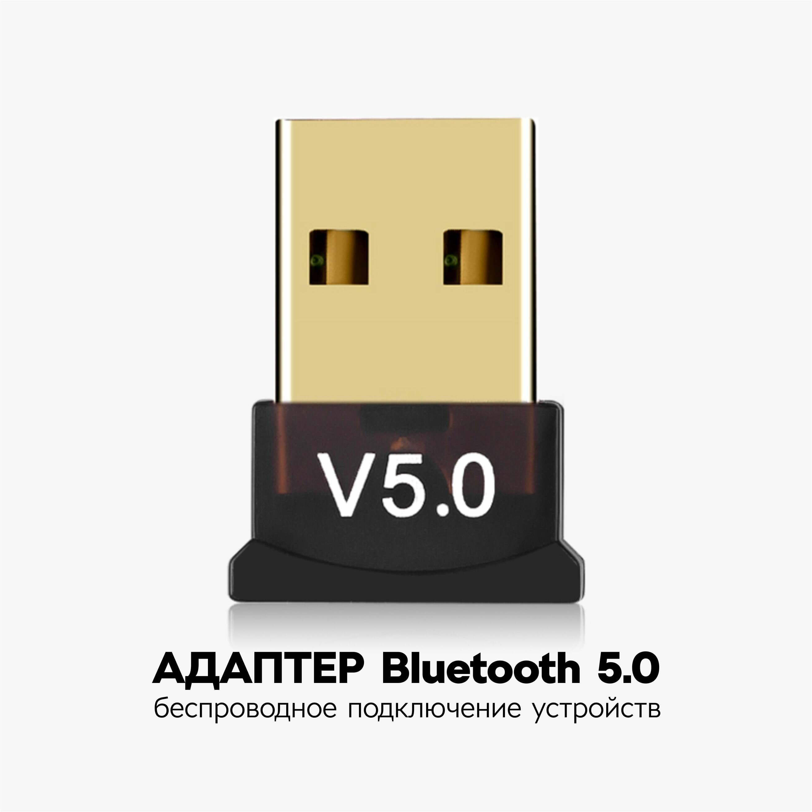 Bluetooth адаптер для для пк — купить по низкой цене на Яндекс Маркете