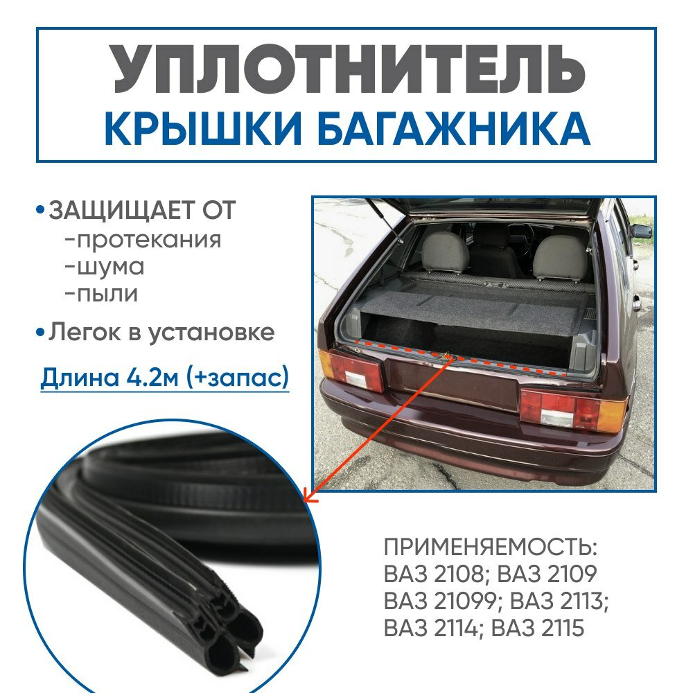 Крышка багажника ваз 2109 — купить по низкой цене на Яндекс Маркете