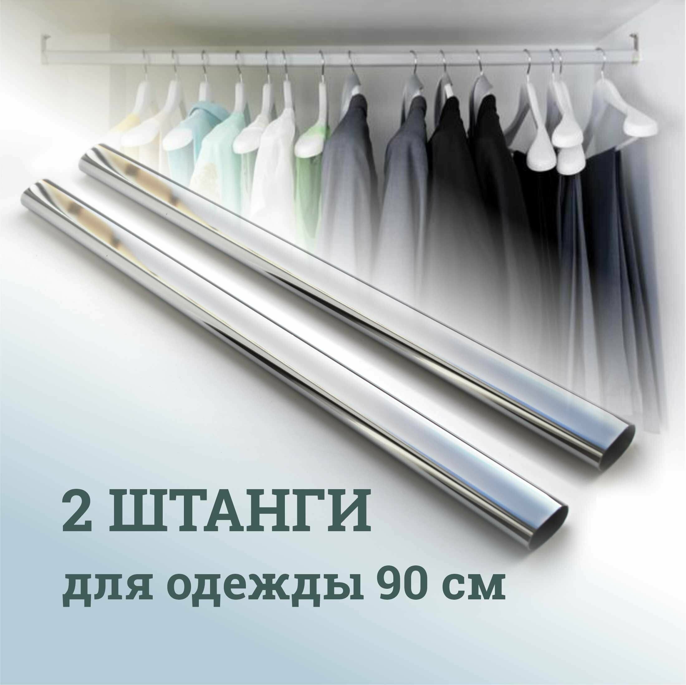 Штанга для шкафа 80 см 90 фото