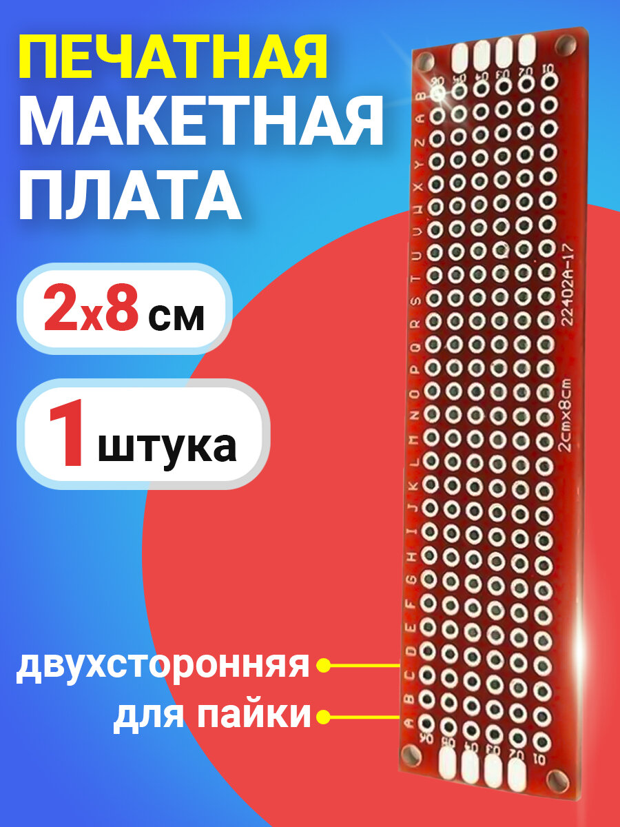 Макетная плата без пайки — купить по низкой цене на Яндекс Маркете