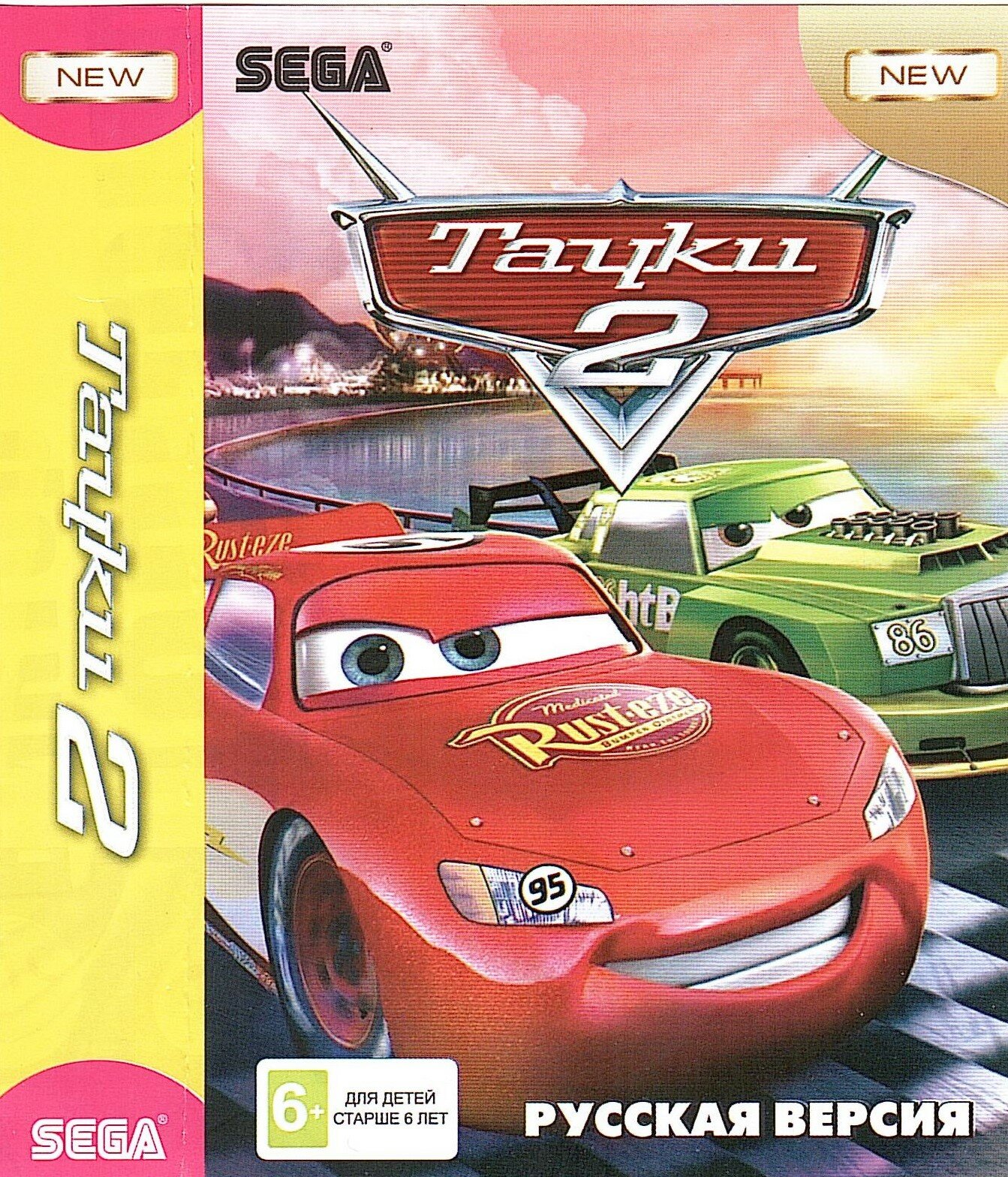 Игры русские тачки — купить по низкой цене на Яндекс Маркете