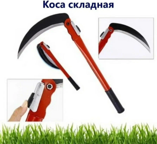Серп складной для травы — купить по низкой цене на Яндекс Маркете
