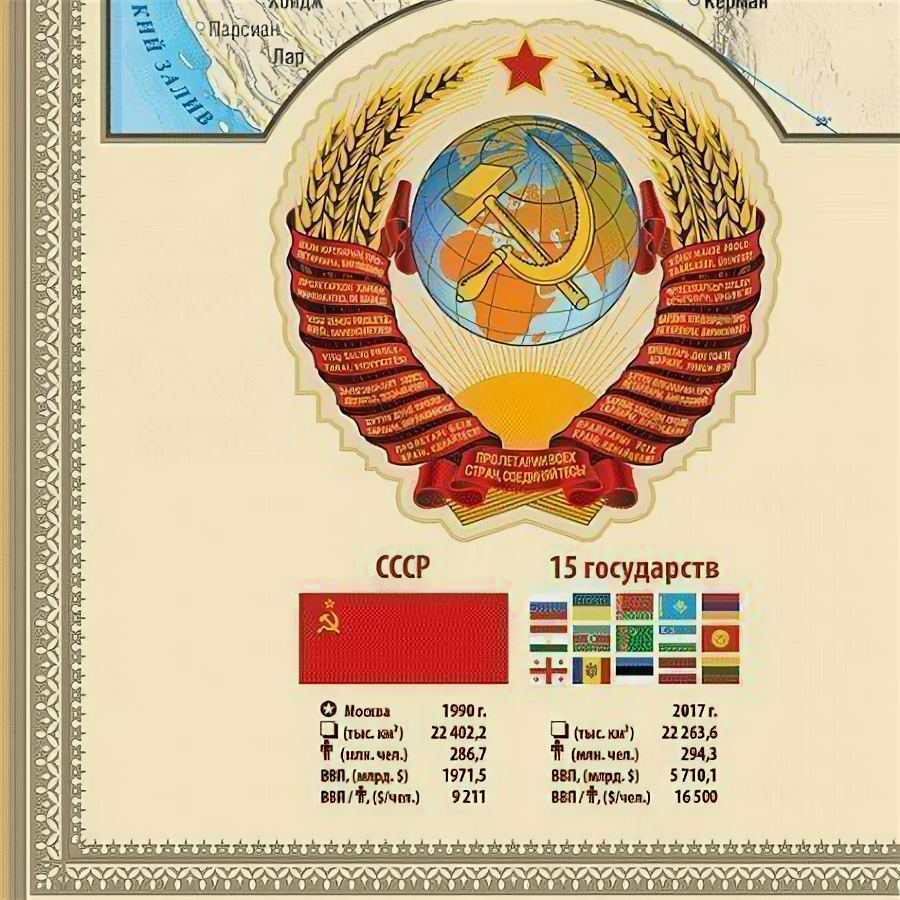 Карта ссср 1990