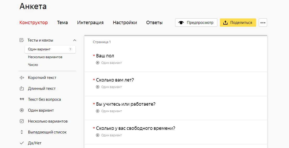 Инструменты Яндекса на службе учителя — Я Учитель