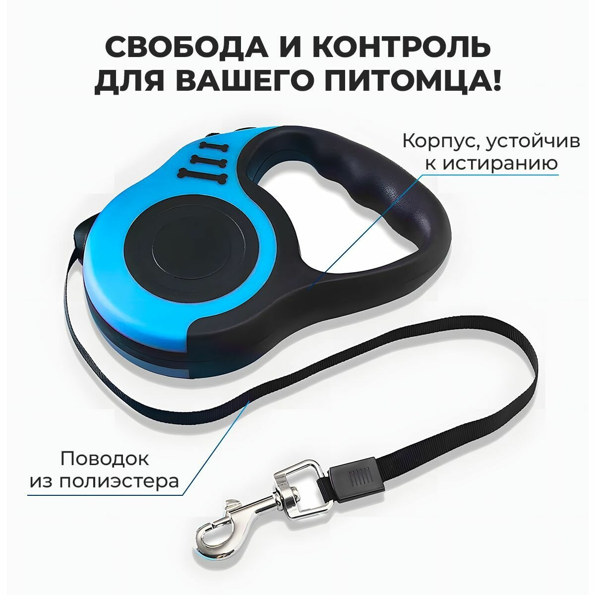 Поводок