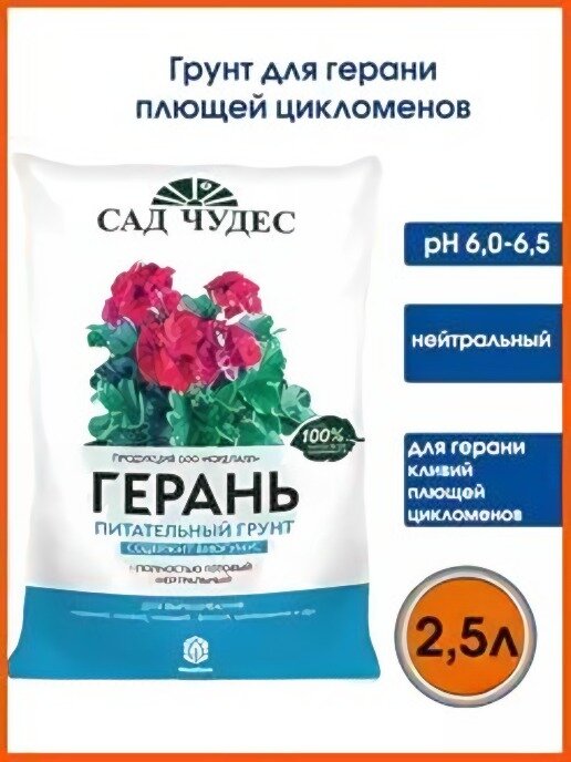 Грунт Сад Чудес Герань 2.5 литра