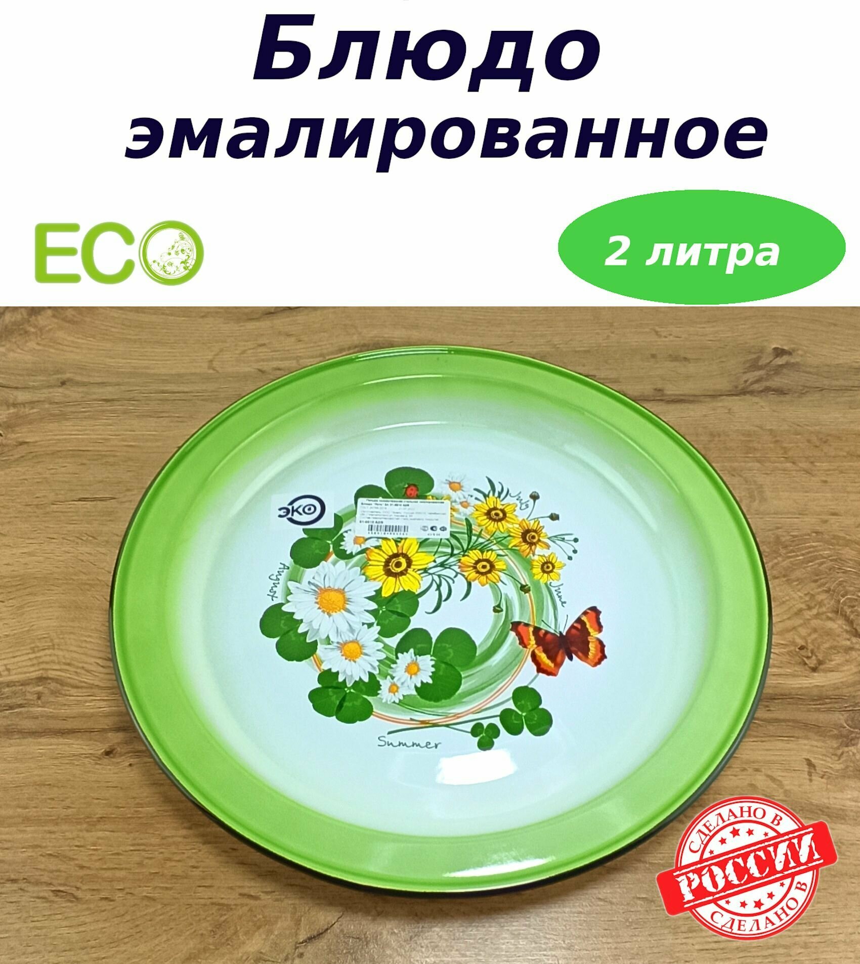 Блюдо эмалированное 36,5 см круглое для пирогов, пиццы, выпечки, десертов, тортов, сервировочное для подачи, поднос круглый столовый