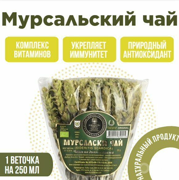 Целебный травяной чай - Мурсальский, для иммунитета, 4 уп, сбор 2025г