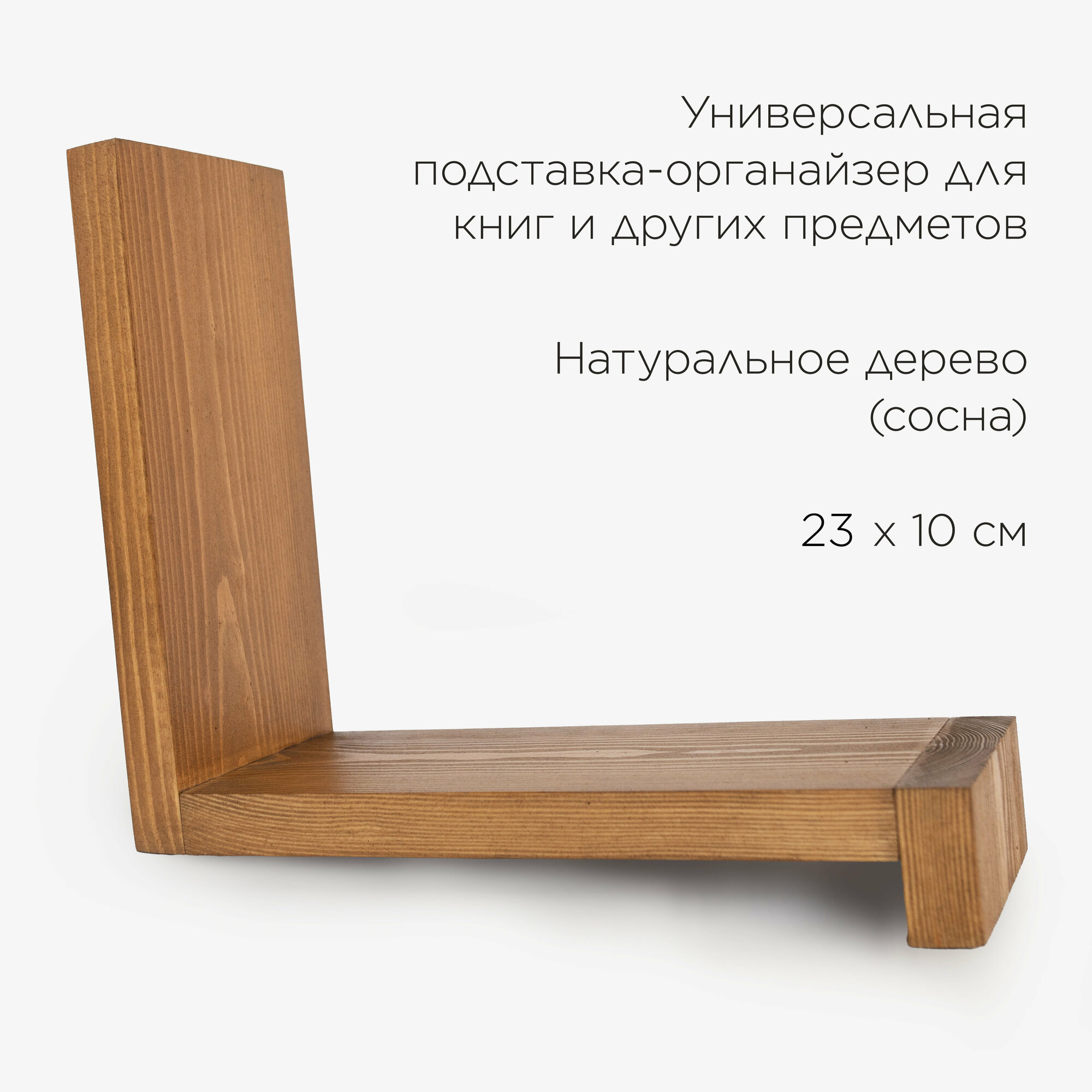 Подставка-органайзер для книг и других предметов DIWOOD BH010S