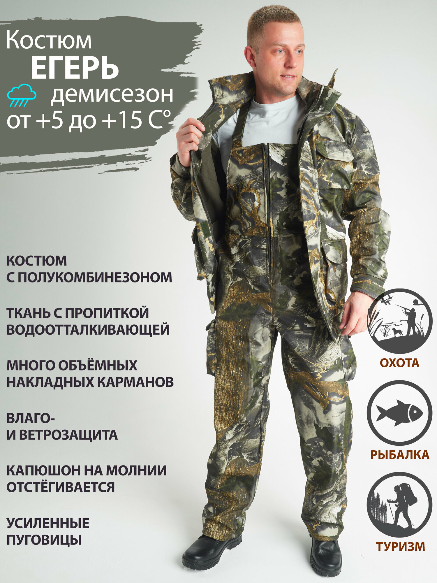 Восток-текс / костюм Егерь, полофлис, PR250-3, 44-46/170-176