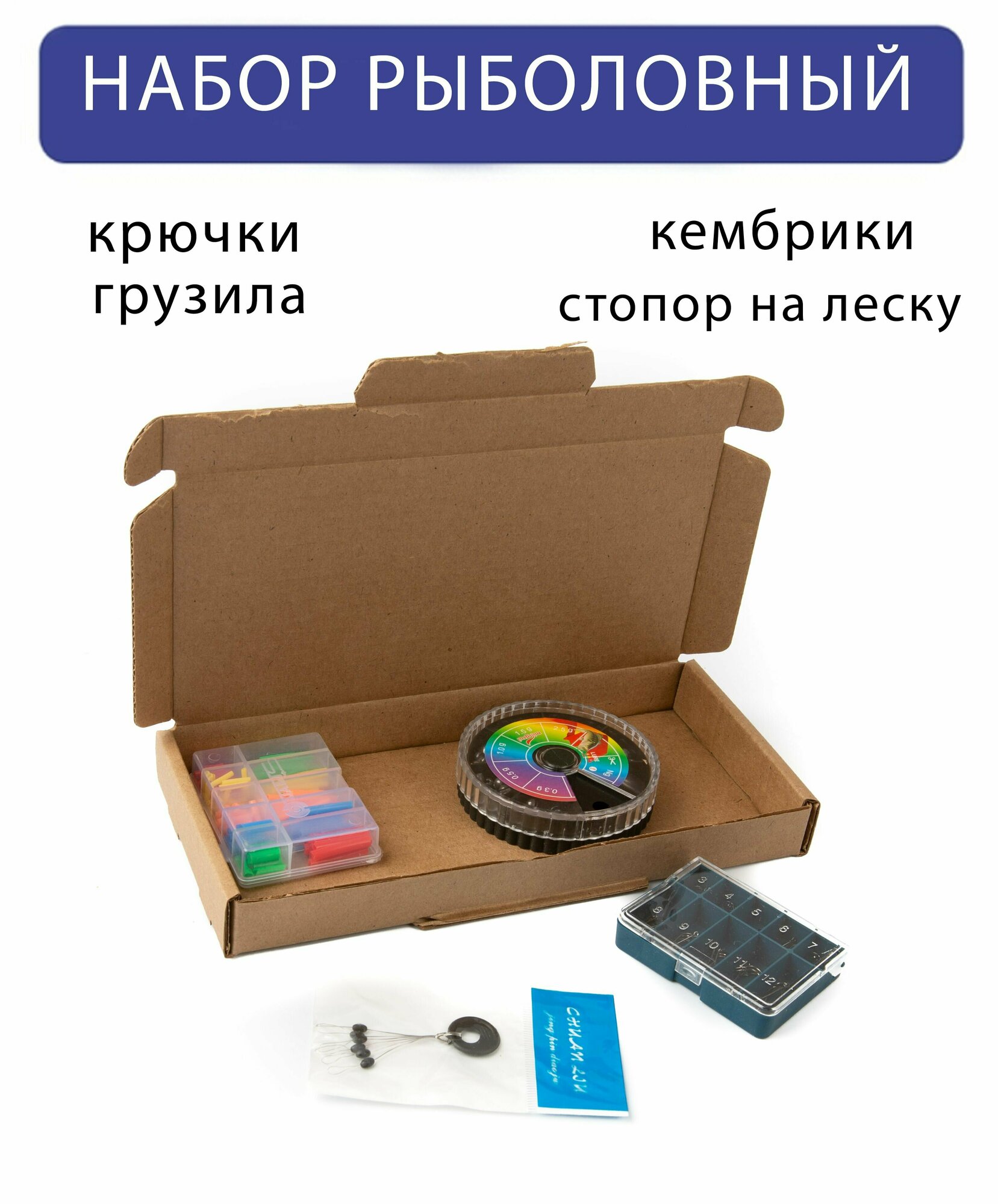Набор для рыбалки "Для поплавочной и донной удочки", свинцовые грузила, крючки и кембрики