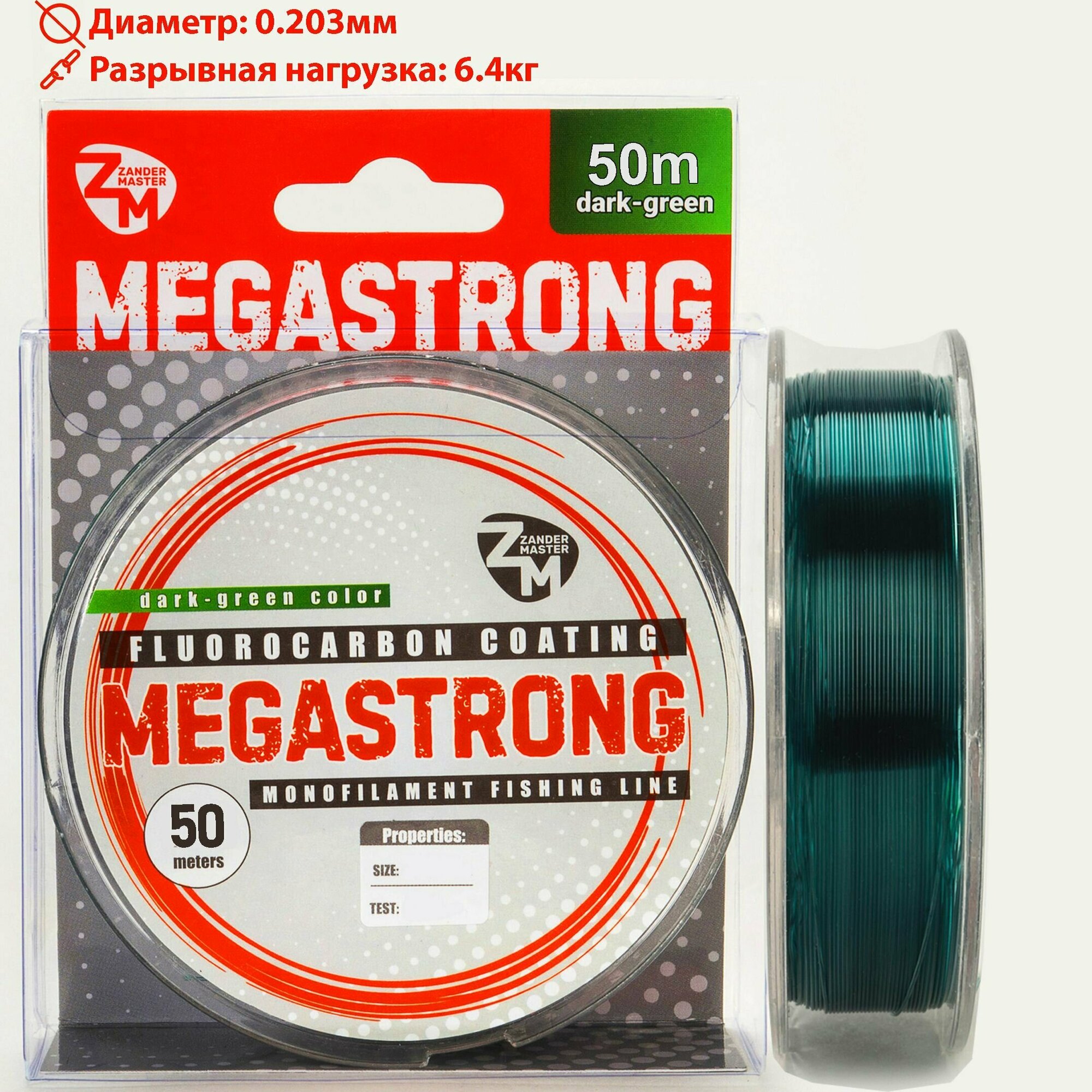 Монофильная зимняя зеленая калиброванная леска для рыбалки без памяти флюорокарбоновое покрытие ZanderMaster "MEGASTRONG" 50m, 0.203мм х 6.4кг