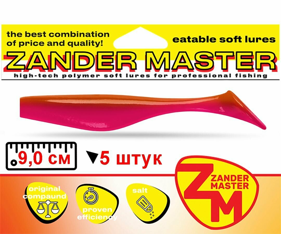 Силиконовая съедобная приманка для рыбалки ZanderMaster "ASASSIN" 9см (5 штук)Bass assassin