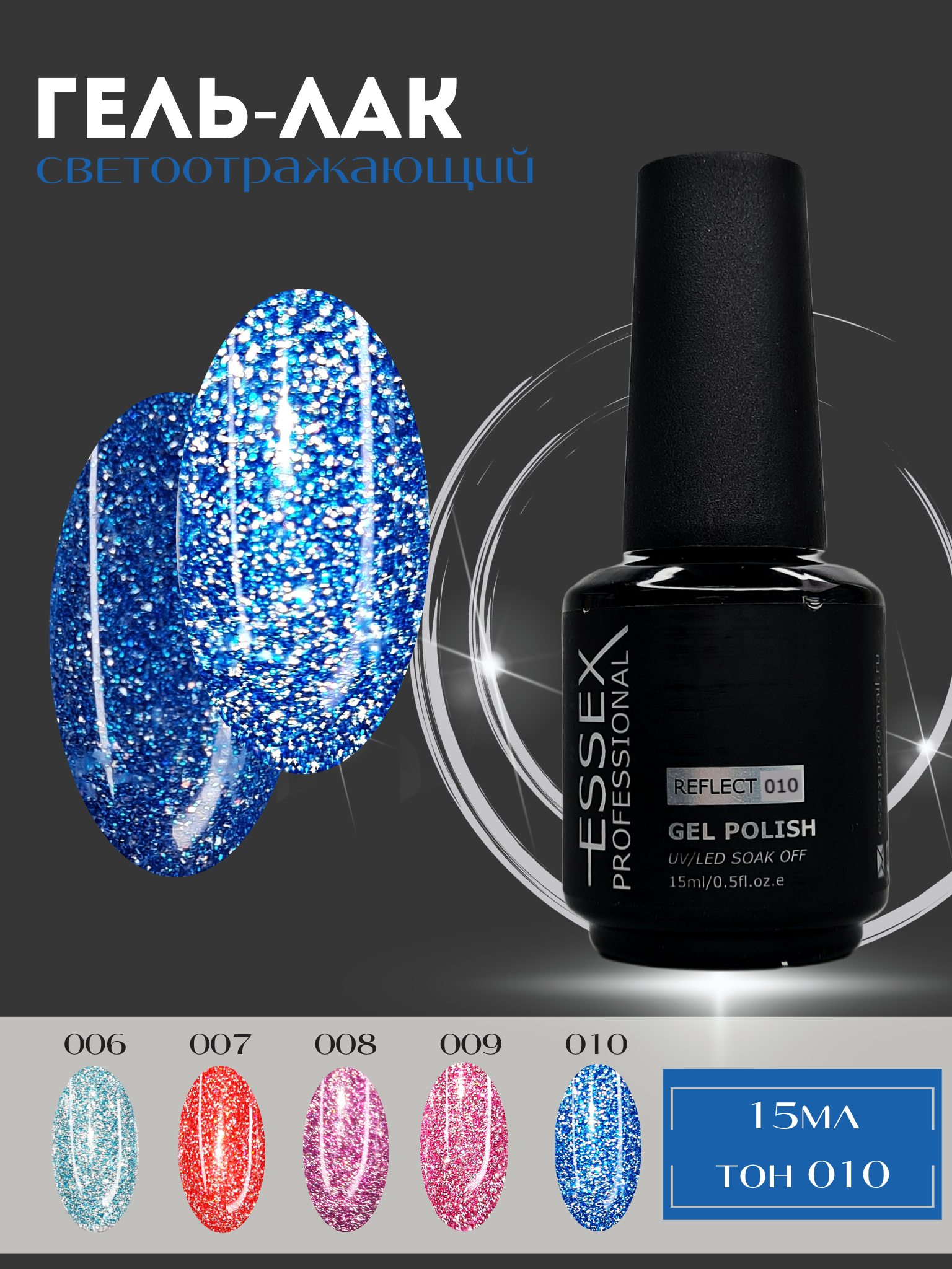Гель-лак светоотражающий 15мл