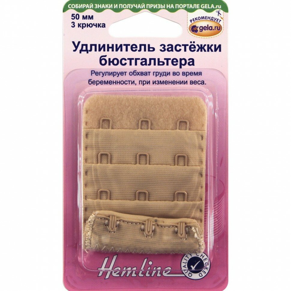 Hemline 771.50. N Удлинитель застёжки бюстгальтера, 50 мм