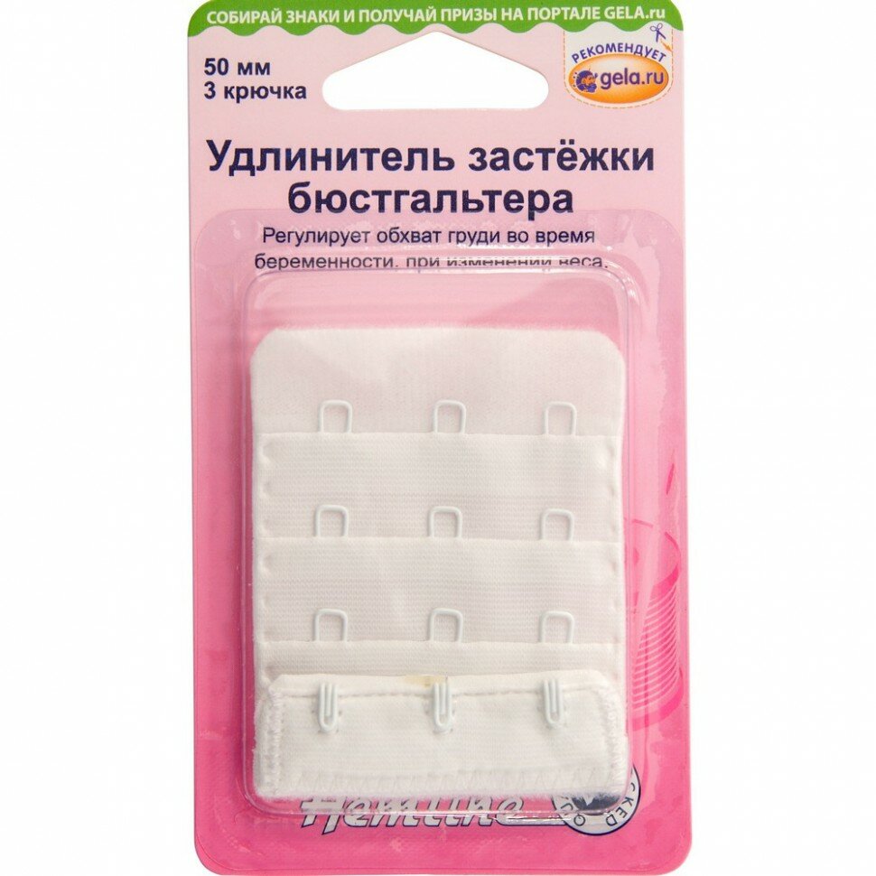 Hemline 771.50. W Удлинитель застёжки бюстгальтера, 50 мм