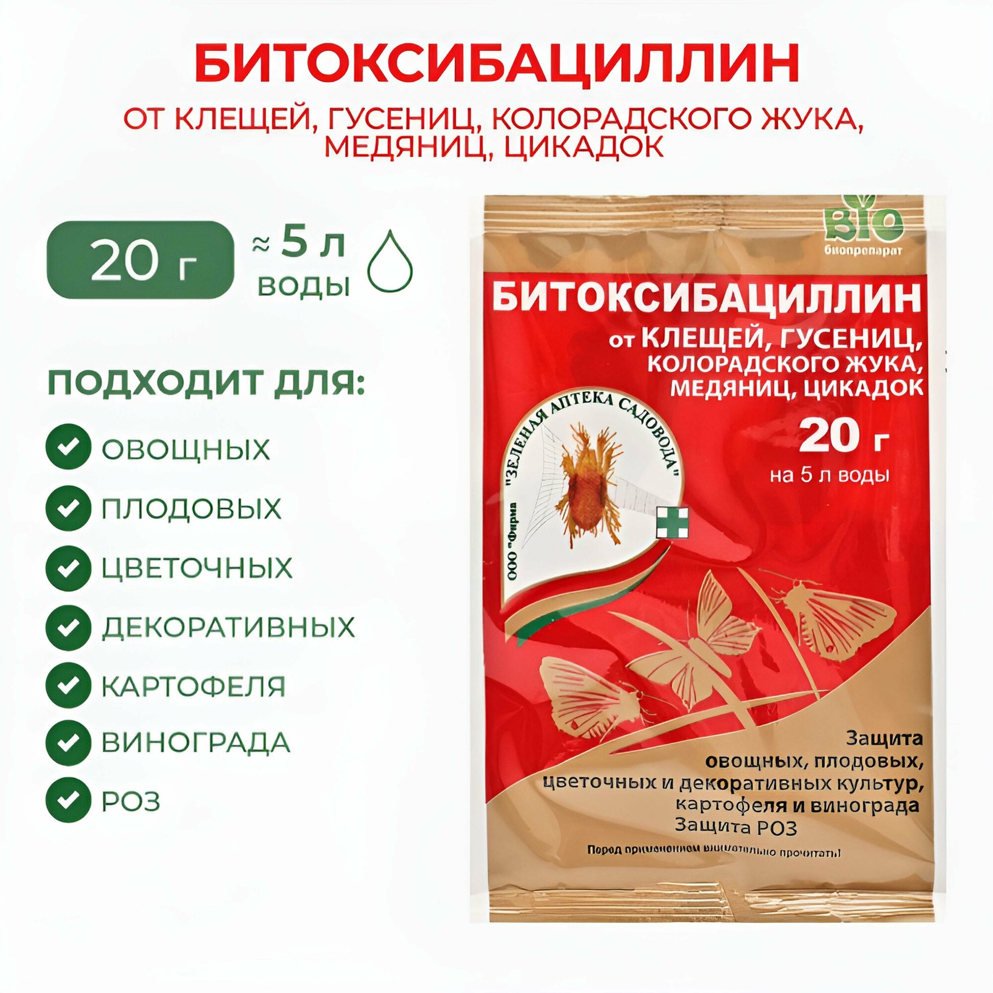 Средство от разных вредителей