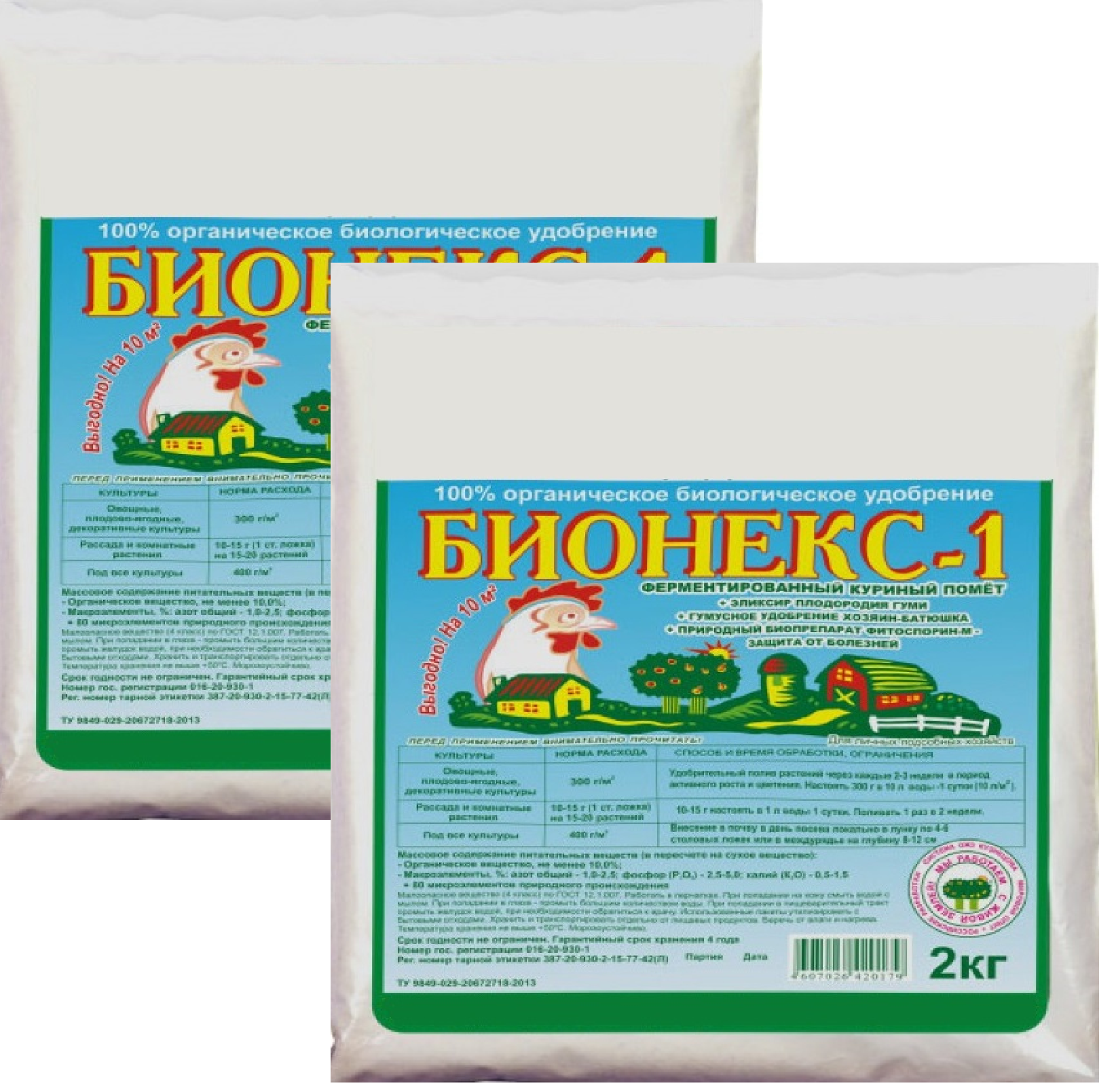 Органическое удобрение на основе куриного помета "Бионекс-1" (2 шт по 2 кг). Обогащает грунт, питает корневую систему растений