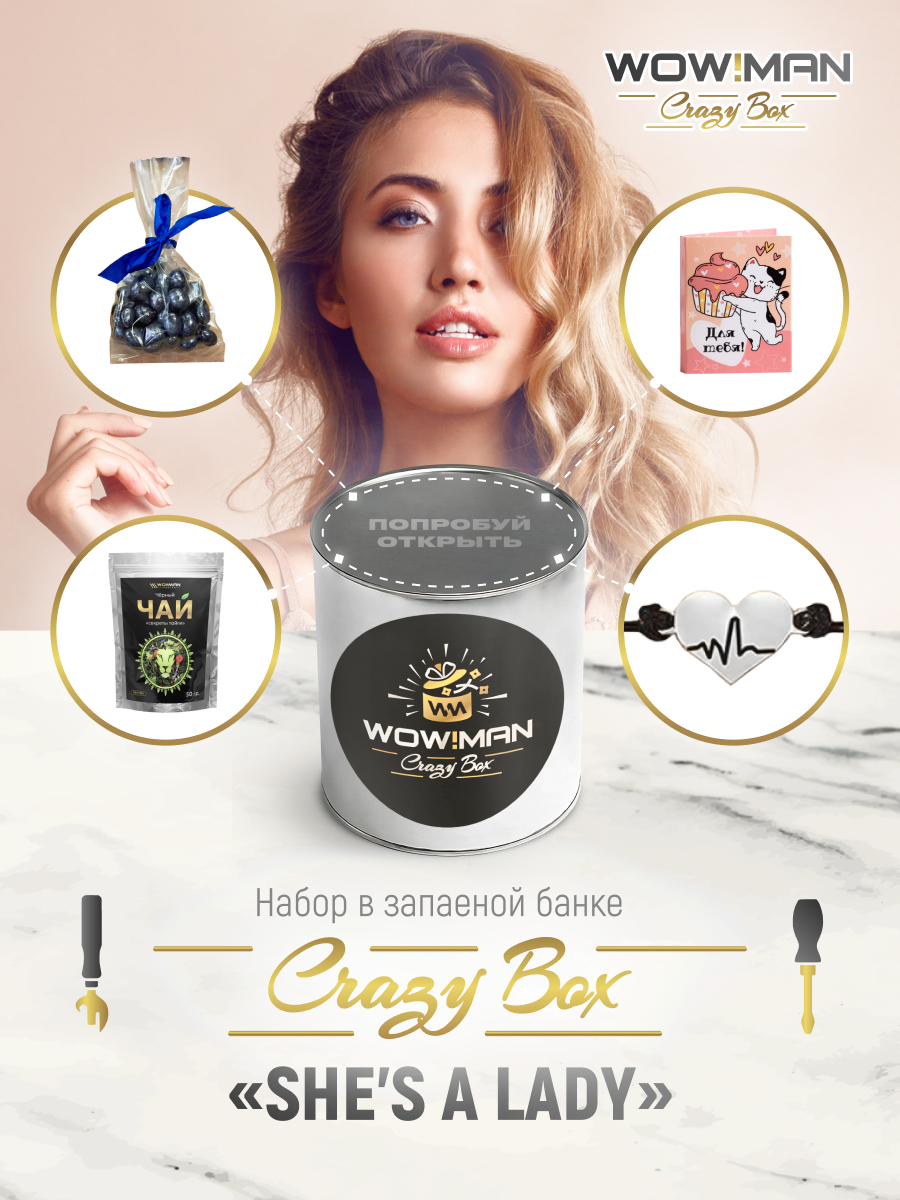 Подарочный набор для женщин "She’s a Lady"