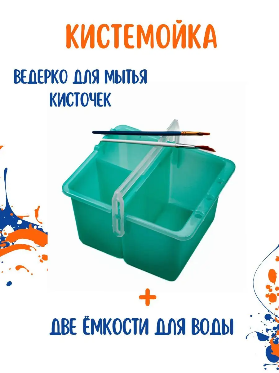 Кистемойка, складной стакан для рисования и мытья кистей, ведёрко для мытья кисточек с 2 емкостями для воды, цвет зеленый, 11х17х8 см