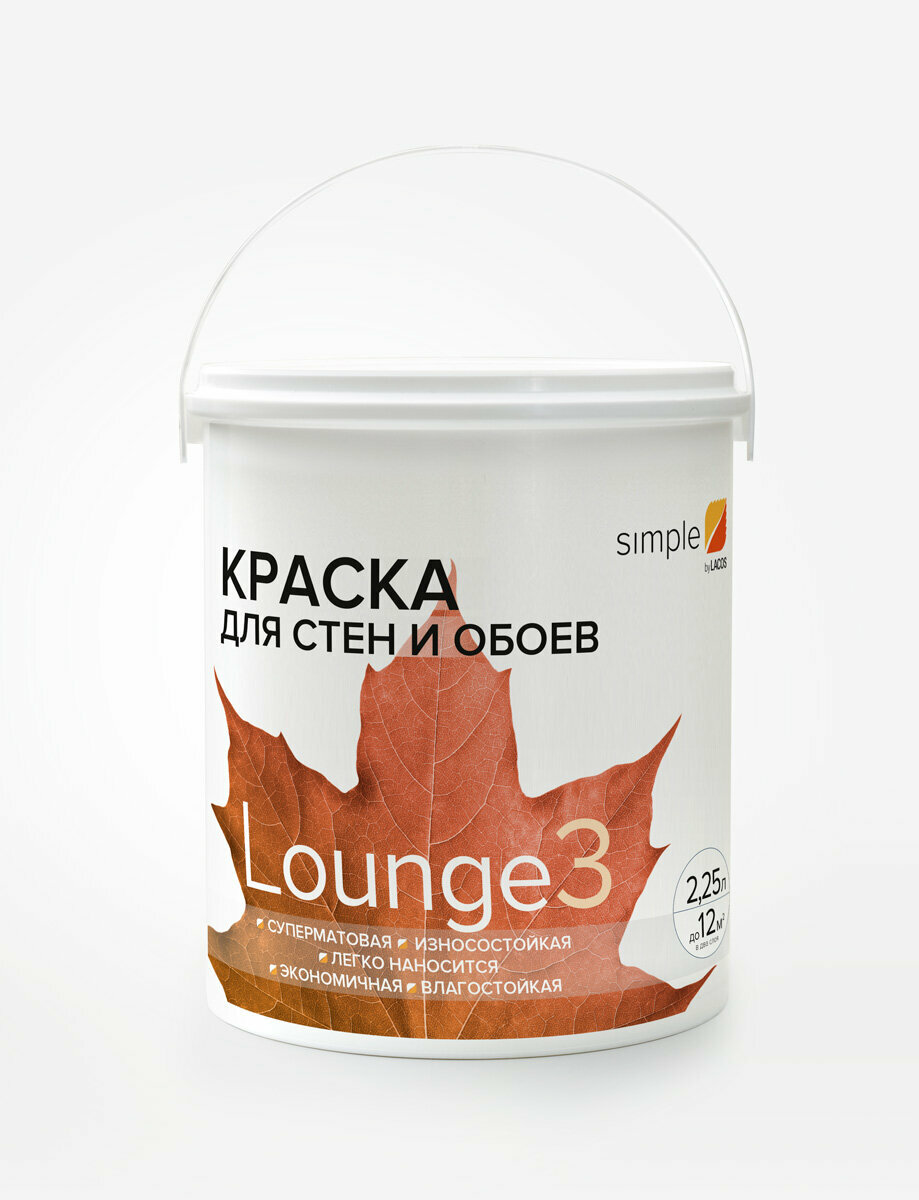 Краска Simple Lounge 3 / Симпл Лаунж 3 водно-дисперсионная для стен и обоев, 2.25л, белый