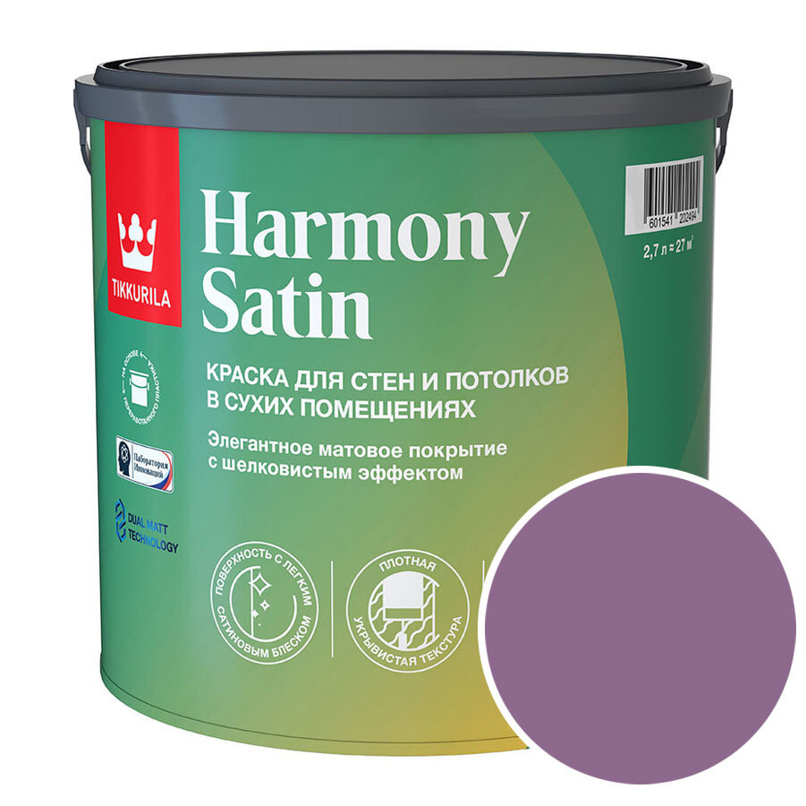 Краска моющаяся Tikkurila Harmony Satin RAL 4001 (Красно-сиреневый - Red lilac) 2,7 л