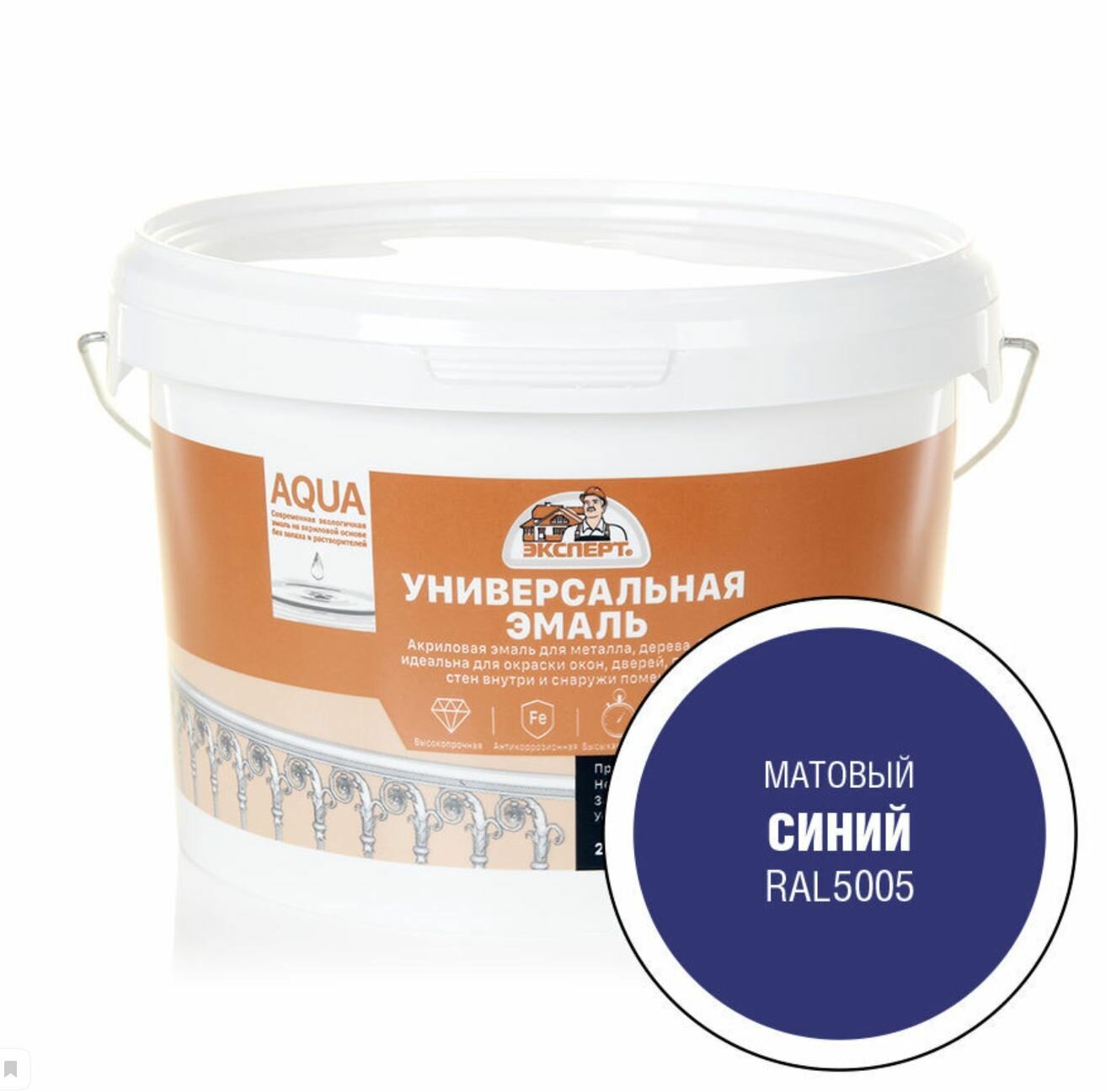 Эксперт Эмаль универсальная акриловая матовая Синий RAL 5005 (2,5кг)