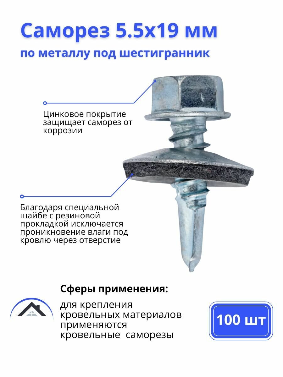 Саморез по металлу под шестигранник длина 19 мм. Уп 100 шт